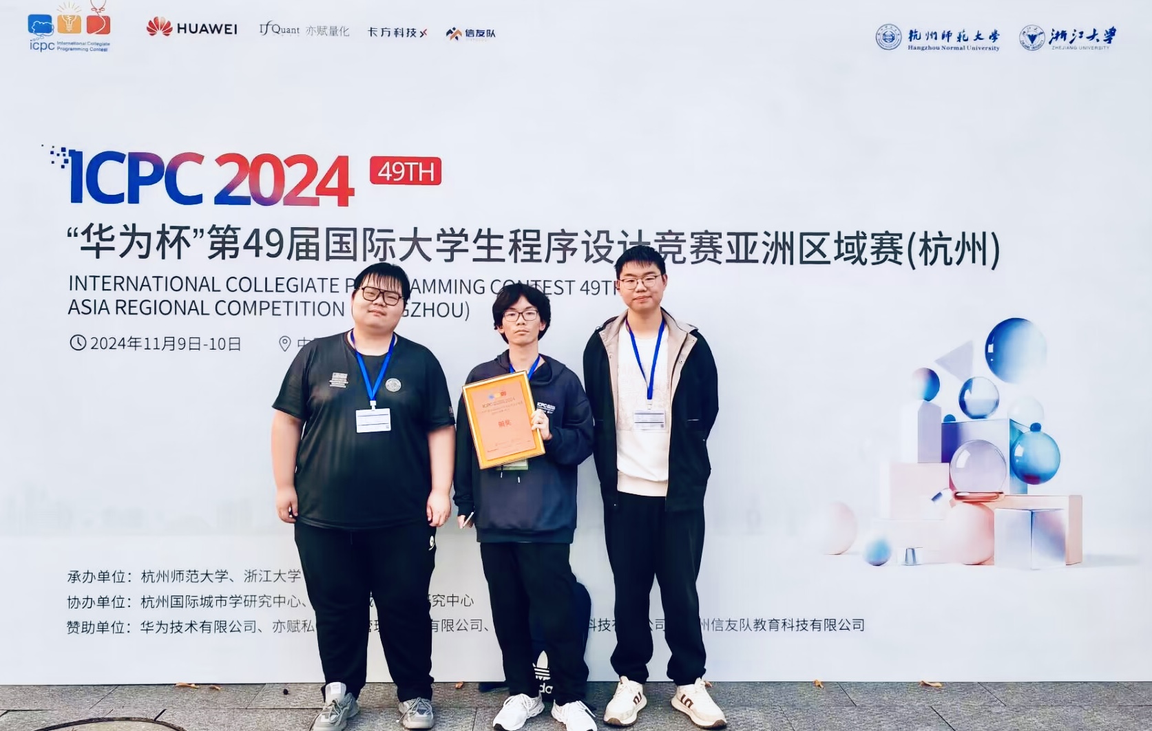 计算机学院在第49届ICPC国际大学生程序设计竞赛区域赛杭州站荣获铜牌-新闻网